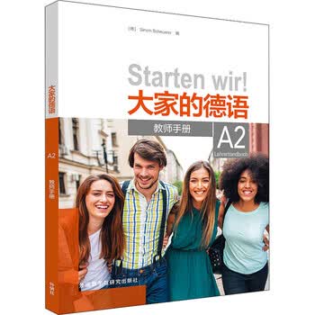 大家的德语 A2 教师手册