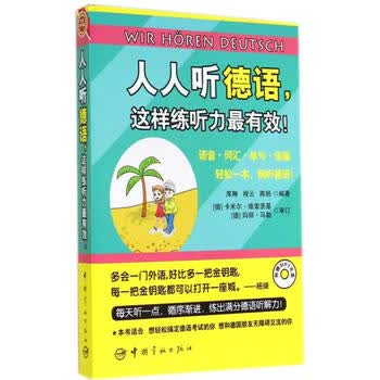 人人听德语,这样练听力最有效!