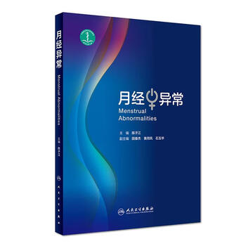 月经异常 陈子江  书籍