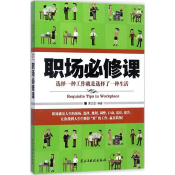 职场必修课