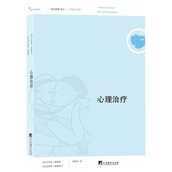 包邮：心理 心理学 精神疗法研究  图书