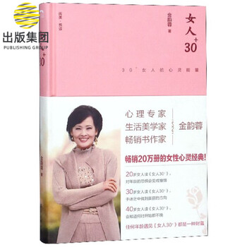 女人30+(30+女人的心灵能量)(精)
