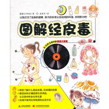 图解经皮毒【正版图书】