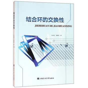 结合环的交换性