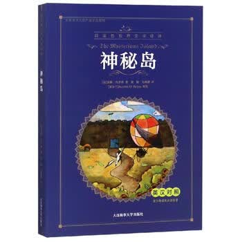 神秘岛(蔚蓝色经典)【正版图书】