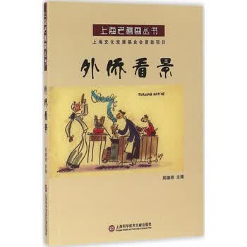 外侨看景 周德明 主编 作 书籍