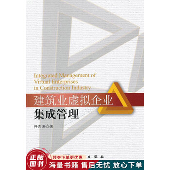 建筑业虚拟企业集成管理