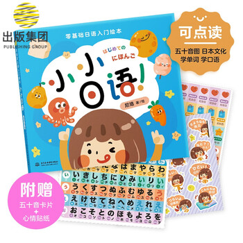 小小日语