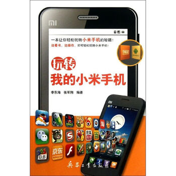 玩转我的小米手机