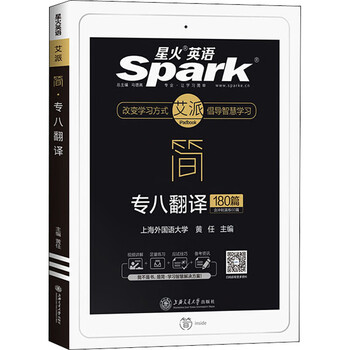 简 专八翻译 黄任 编 书籍