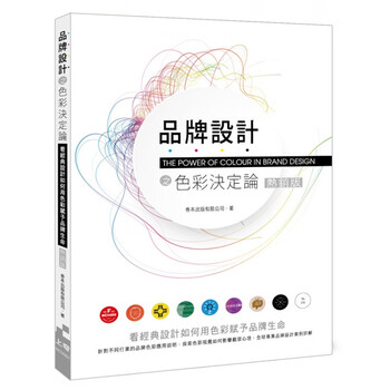 现货品牌设计之色彩决定论：看经典设计如何用色彩赋予（二版）20