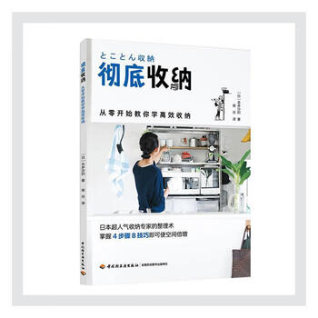 收纳家居家庭生活基本知识 图书