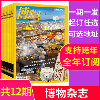 【全年订阅】博物杂志 2021年-2022年订阅 共12期 （可改起订月）青少年博物君式科普张辰亮中小学生课外阅读书籍读 全年订阅 起订阅可选