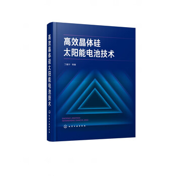 高效晶体硅太阳能电池技术(精)