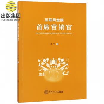 互联网金融首席营销官