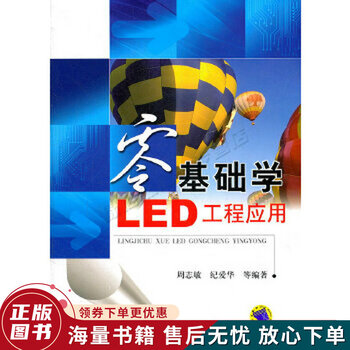 零基础学LED工程应用