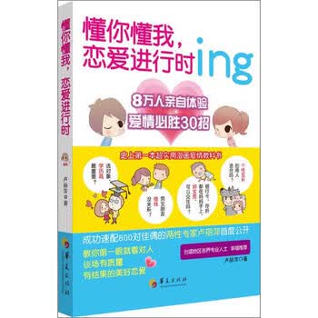 懂你懂我.恋爱进行时