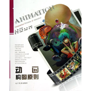 动画构图原则