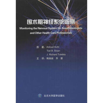 围术期神经系统监测
