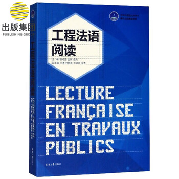 工程法语阅读