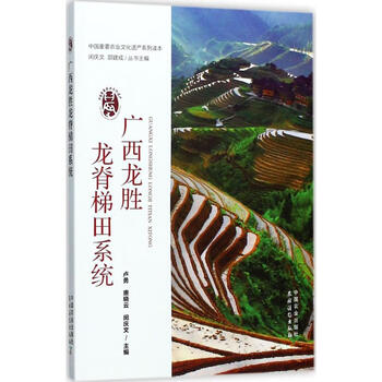 广西龙胜龙脊梯田系统