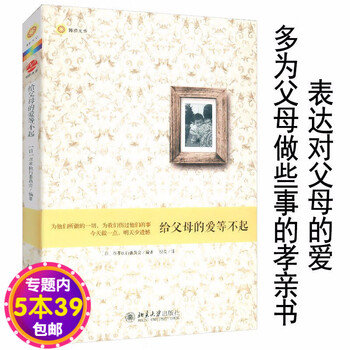 【包邮】给父母的爱等不起图书籍