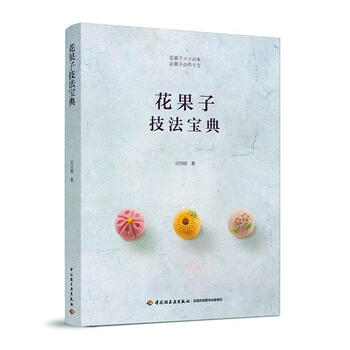 包邮：花果子技法宝典 烹饪/美食   图书