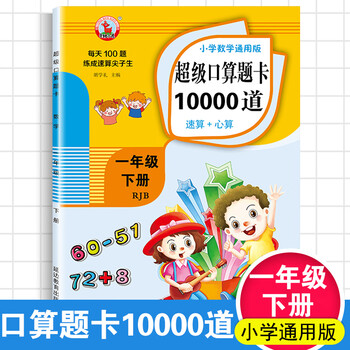 2021版小学一年级下册数学口算题卡每天100道20 100以内加减法混合运算数学练习题人教版一课一
