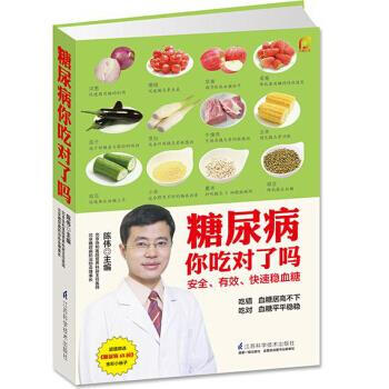 糖尿病你吃对了吗 【正版书】