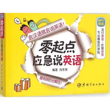 零起点应急说英语