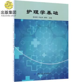 护理学基础