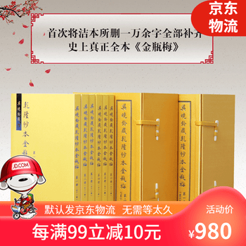 金瓶梅 全本无删减吴晓玲藏乾隆钞本全12册