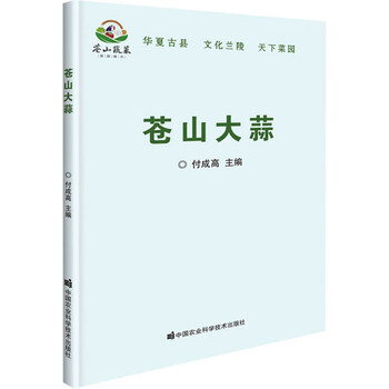 苍山大蒜