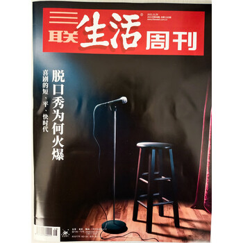 三联生活周刊 2021年11月第48期 京东自营