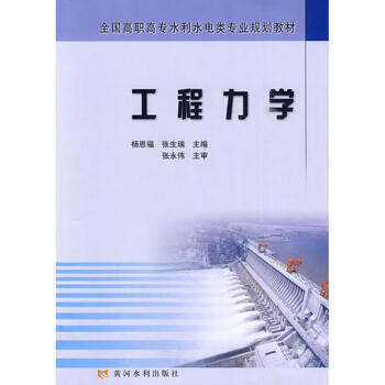 工程力学