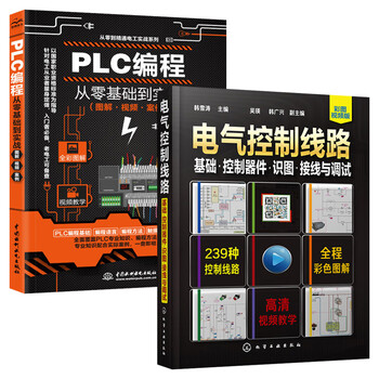 电工电路实物接线图零基础 PLC编程从零基础到实战图解 全2册学电工手册全彩图解电工技术宝典电气控