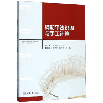 钢筋平法识图与手工计算
