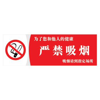 节约用水标识标志牌空调温度标贴提示牌贴纸节电节约用电节能指示牌TLP TLP27 严禁吸烟 15*5厘米 覆膜防水PP贴纸
