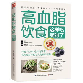 高血脂饮食这样吃对了 控制血脂 从吃做起  健身与 健康才重要