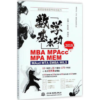 渥德管理类联考综合能力 赵志刚,胡晓红 主编 书籍
