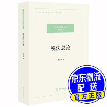 税法总论