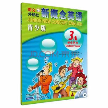 新概念英语(附光盘青少版3A学生用书)