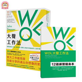 【现货】 WOL大声工作法：透明工作术 开放个人经验 12周行动指南 随书赠12周练习随身本 港台原版