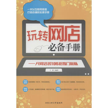 玩转网店推荐手册