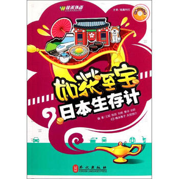 日本生存计(附盘)/如获至宝