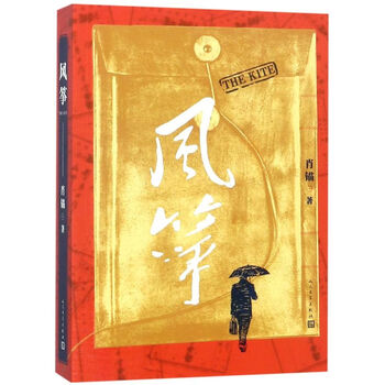 正版 风筝 同名影视小说断刃 人民文学出版社 风筝