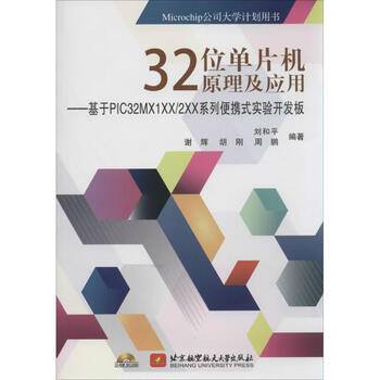 32位单片机原理及应用