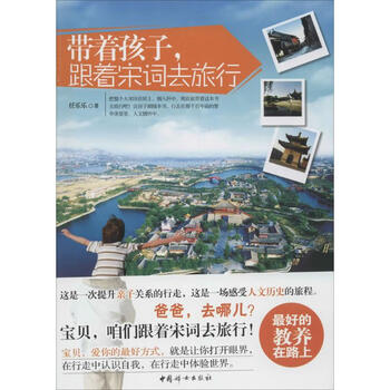 带着孩子,跟着宋词去旅行