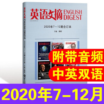 英语文摘杂志合订本2020/2021年7-12月大学版英语杂志中英文双语阅读四六级考研杂志 20年7-12月合刊本