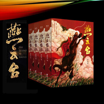 燕云台(1-4) 蒋胜男  书籍